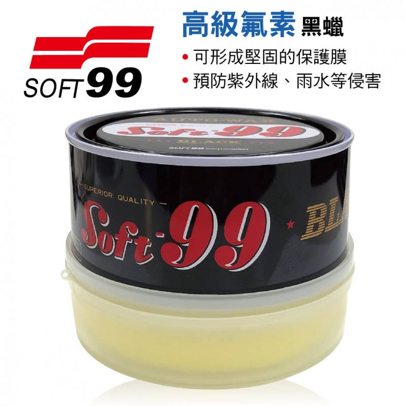 SOFT99 W130 高級氟素黑蠟250g,真便宜汽車精品百貨,真便宜汽車百貨,真便宜,汽車百貨